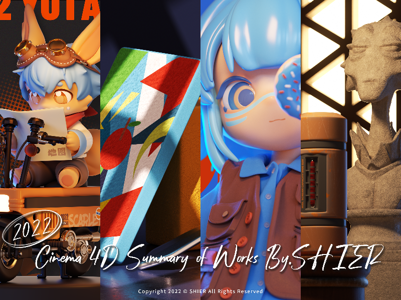 2022 C4D练习作品合集_SHIER十二碳-站酷ZCOOL