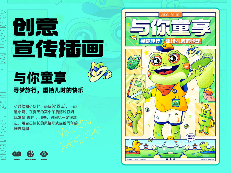 #我的童年回忆图鉴#与你童享-创意宣传插画_VECKIN-站酷ZCOOL