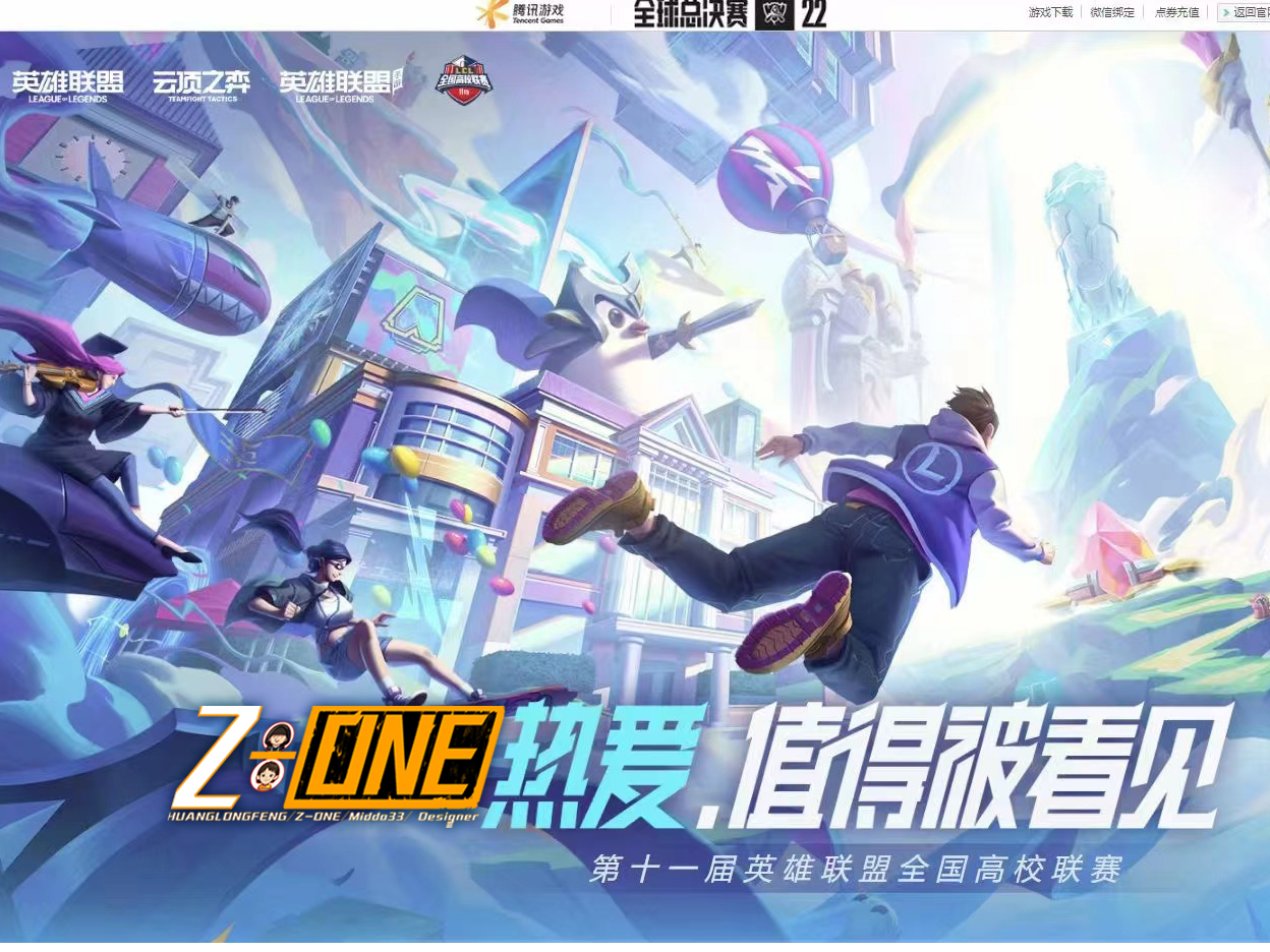 121-英雄联盟手游KV【全国高校联赛】_z__one-站酷ZCOOL