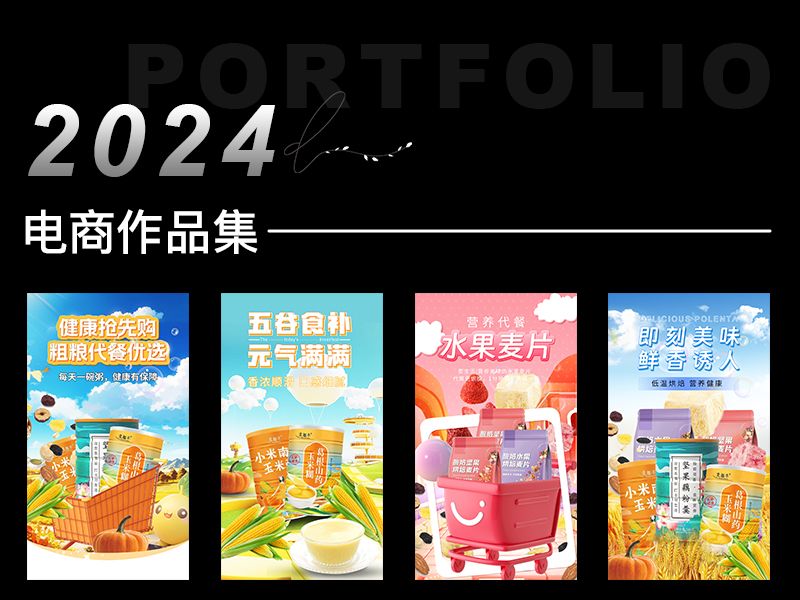 电商作品_Fiona_xf-站酷ZCOOL