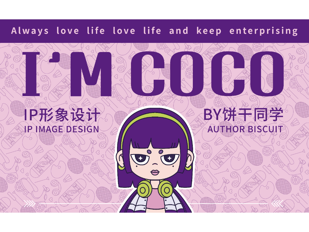 I' M COCO_Z365727650-站酷ZCOOL