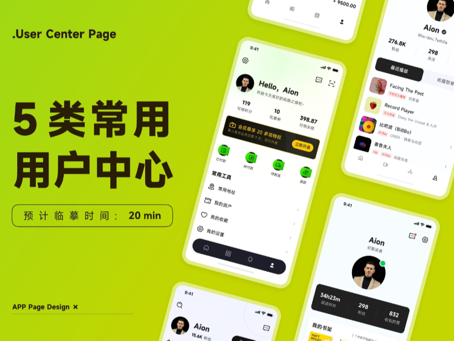 用户中心页设计_liuliqibu-站酷ZCOOL