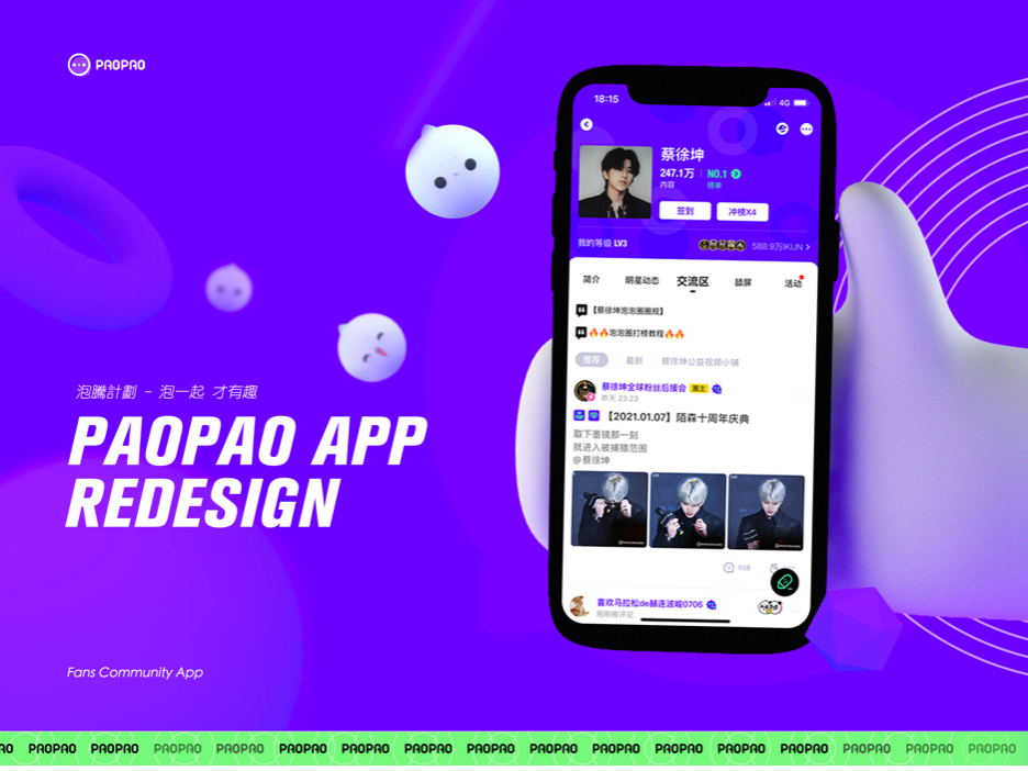 PAOPAO App_丸犊紫-站酷ZCOOL