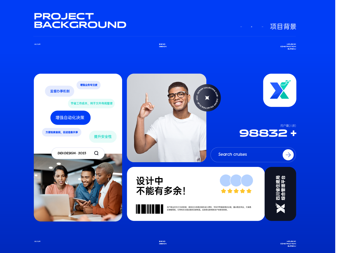 B端 - 四川住建局OA管理系统3.0_MDD_007-站酷ZCOOL