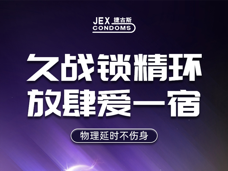 JEX捷古斯锁精环详情页_小磊爱吃香菜-站酷ZCOOL