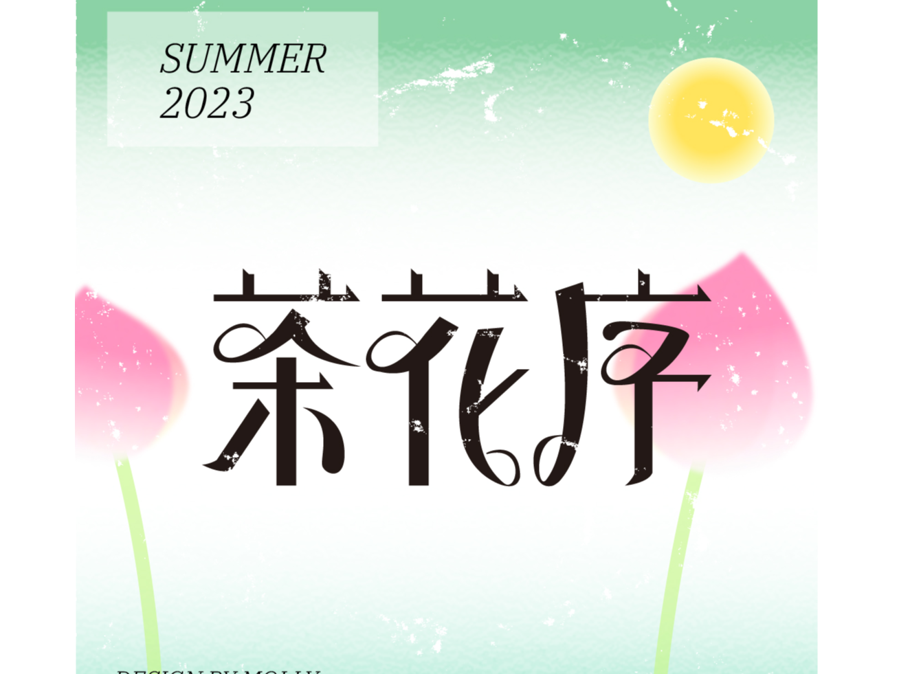 新中式夏日荷花动态海报_Molly_HHH-站酷ZCOOL