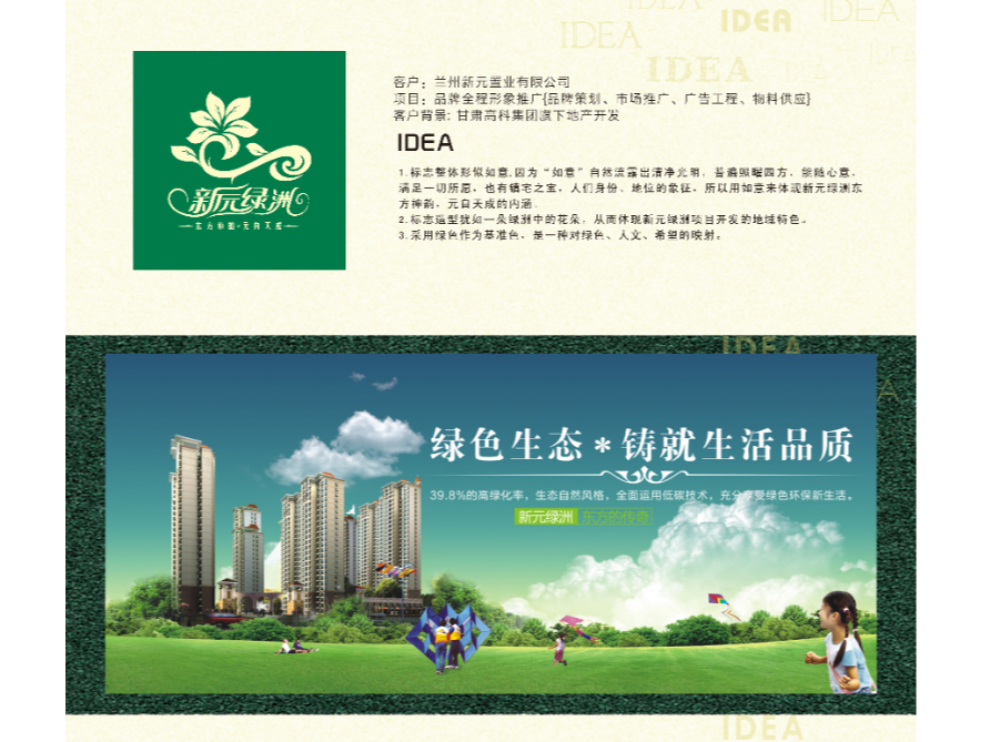 商业地产 丨 新元绿洲品牌形象策划推广_soho舞者-站酷ZCOOL