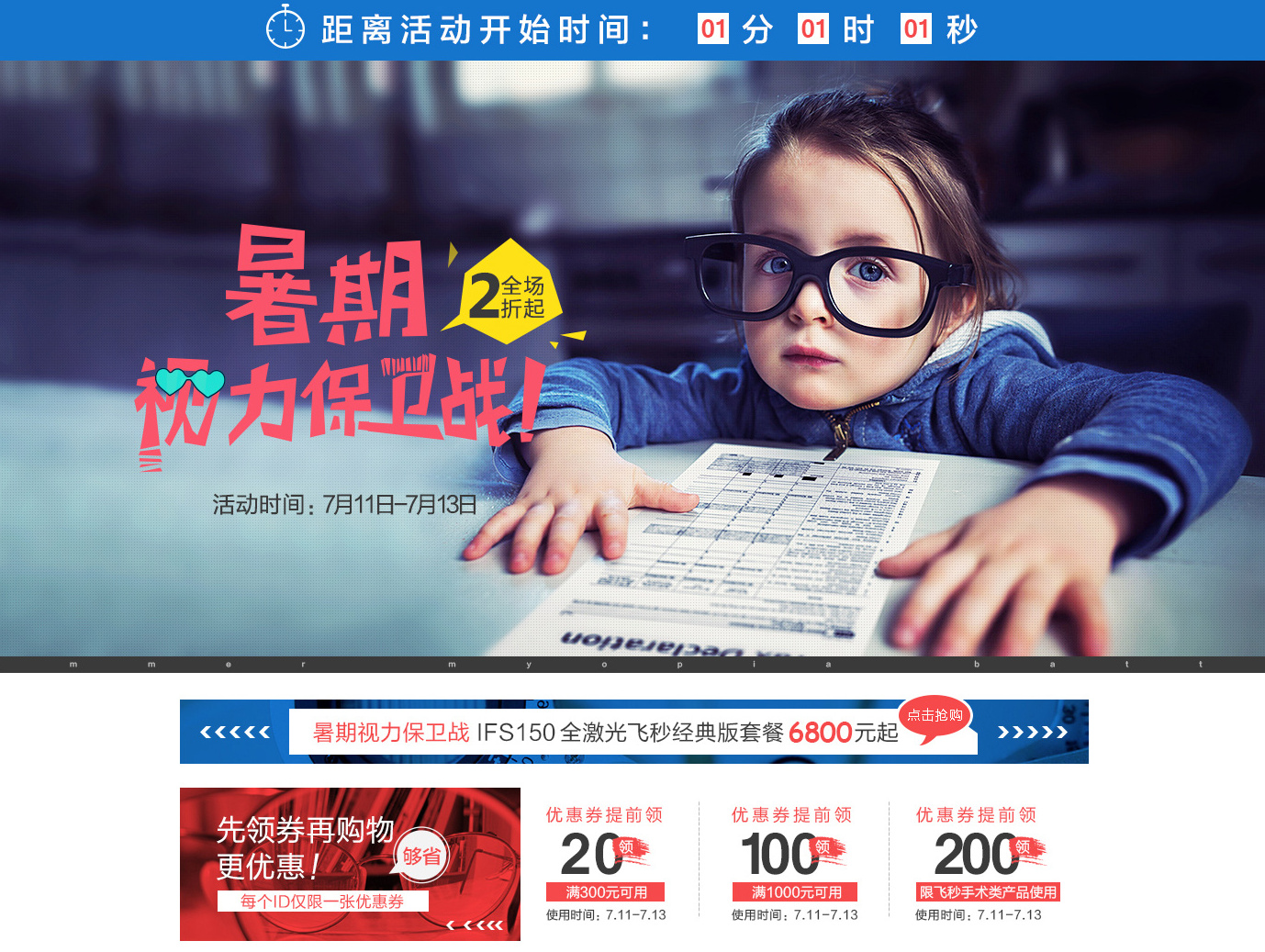 暑期视力保卫战！_红小果-站酷ZCOOL