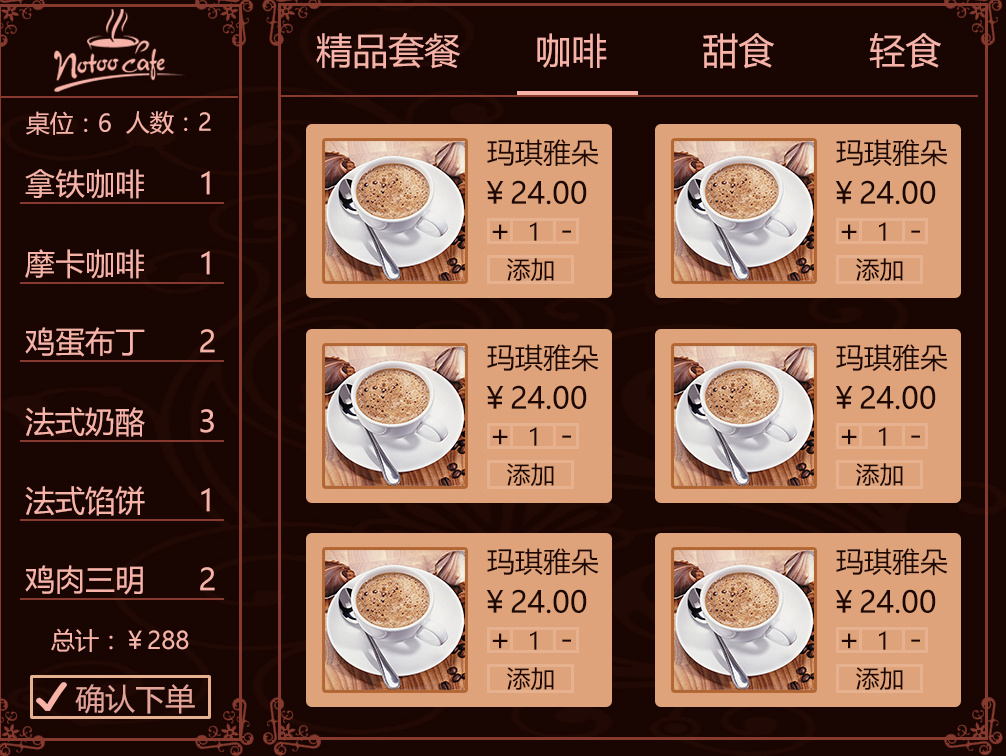 咖啡点餐pad_wuchong-站酷ZCOOL