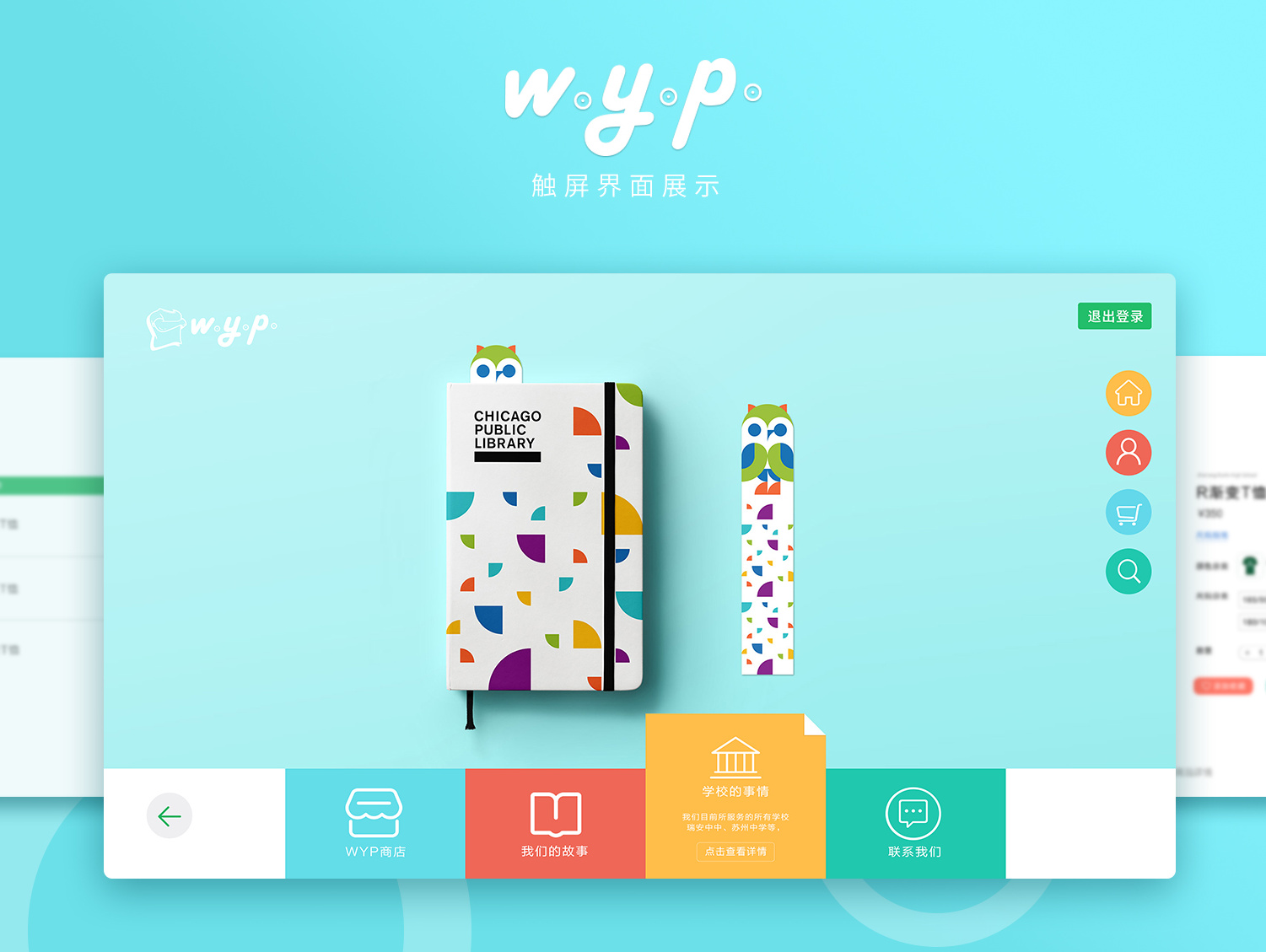 wyp校园文化触屏网站_秋島工作室-站酷ZCOOL