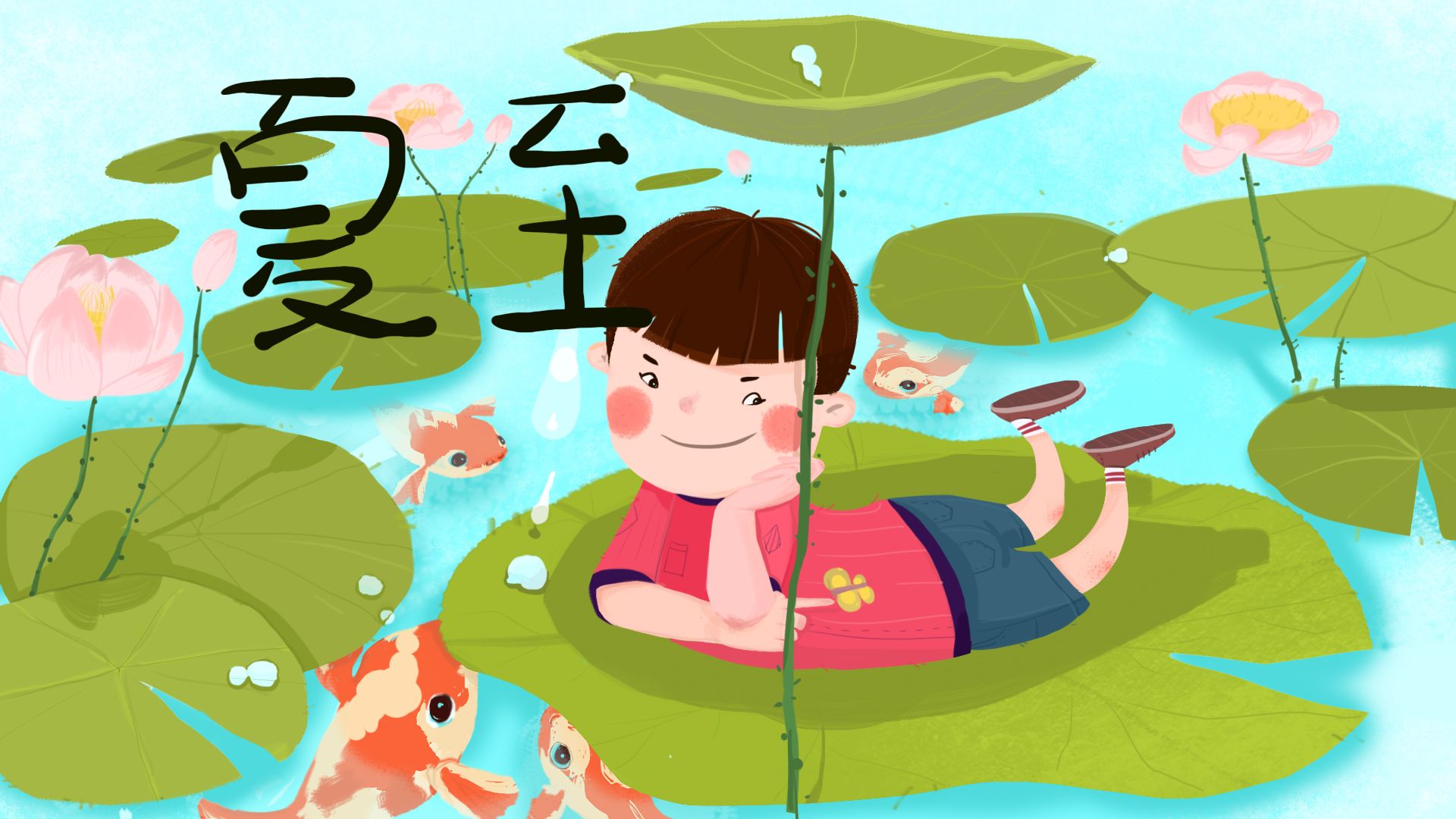 夏至_大铭啊99-站酷ZCOOL