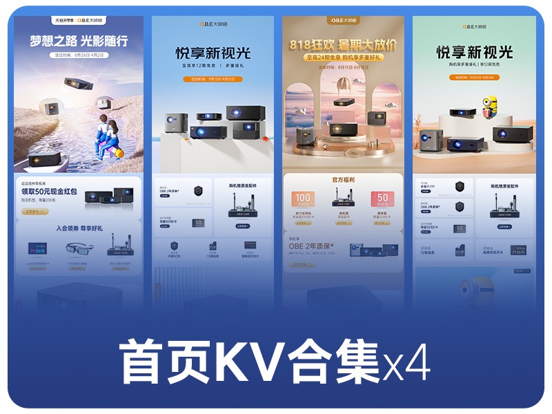 投影仪 | 日常首页合集x4_樂不停哟-站酷ZCOOL