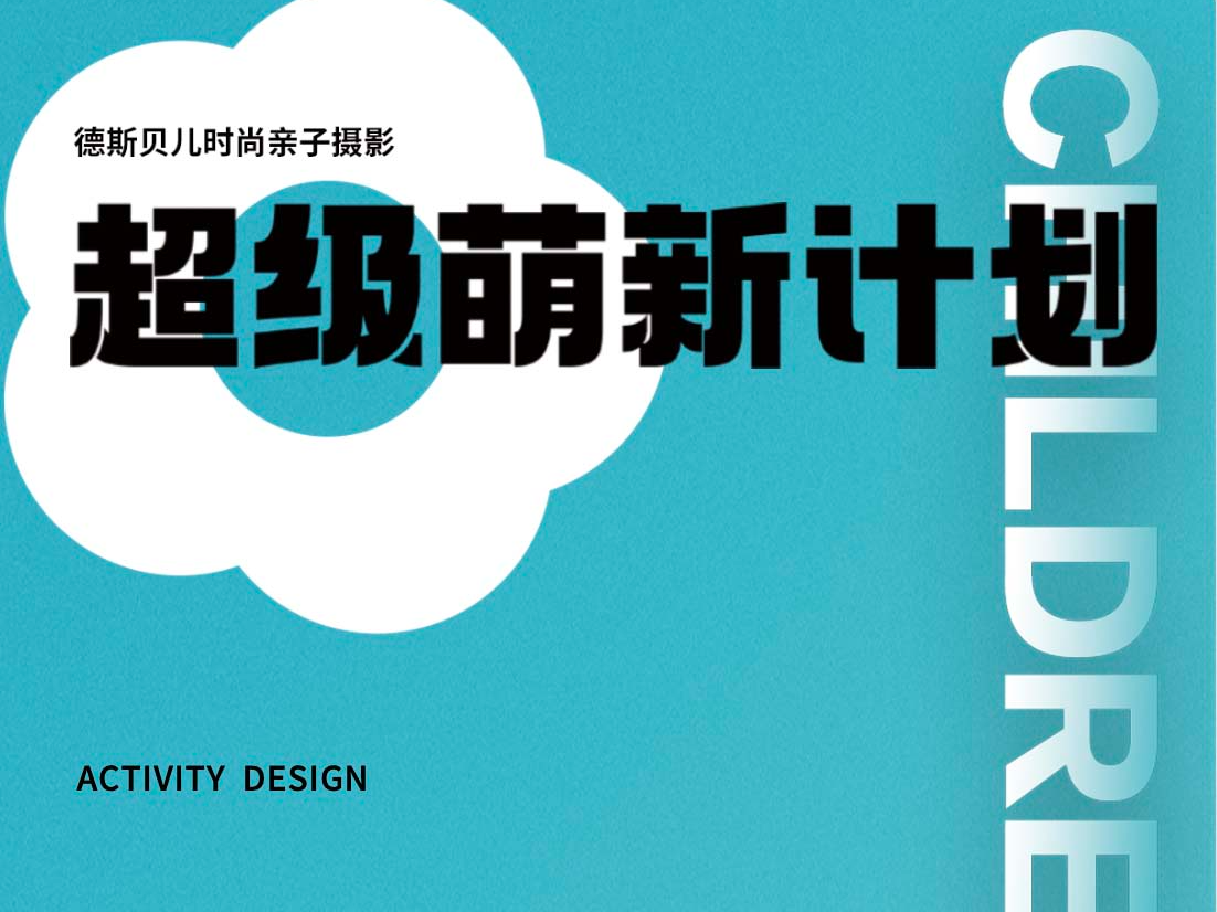 活动物料-DM单/易拉宝/展架_星海晴空-站酷ZCOOL