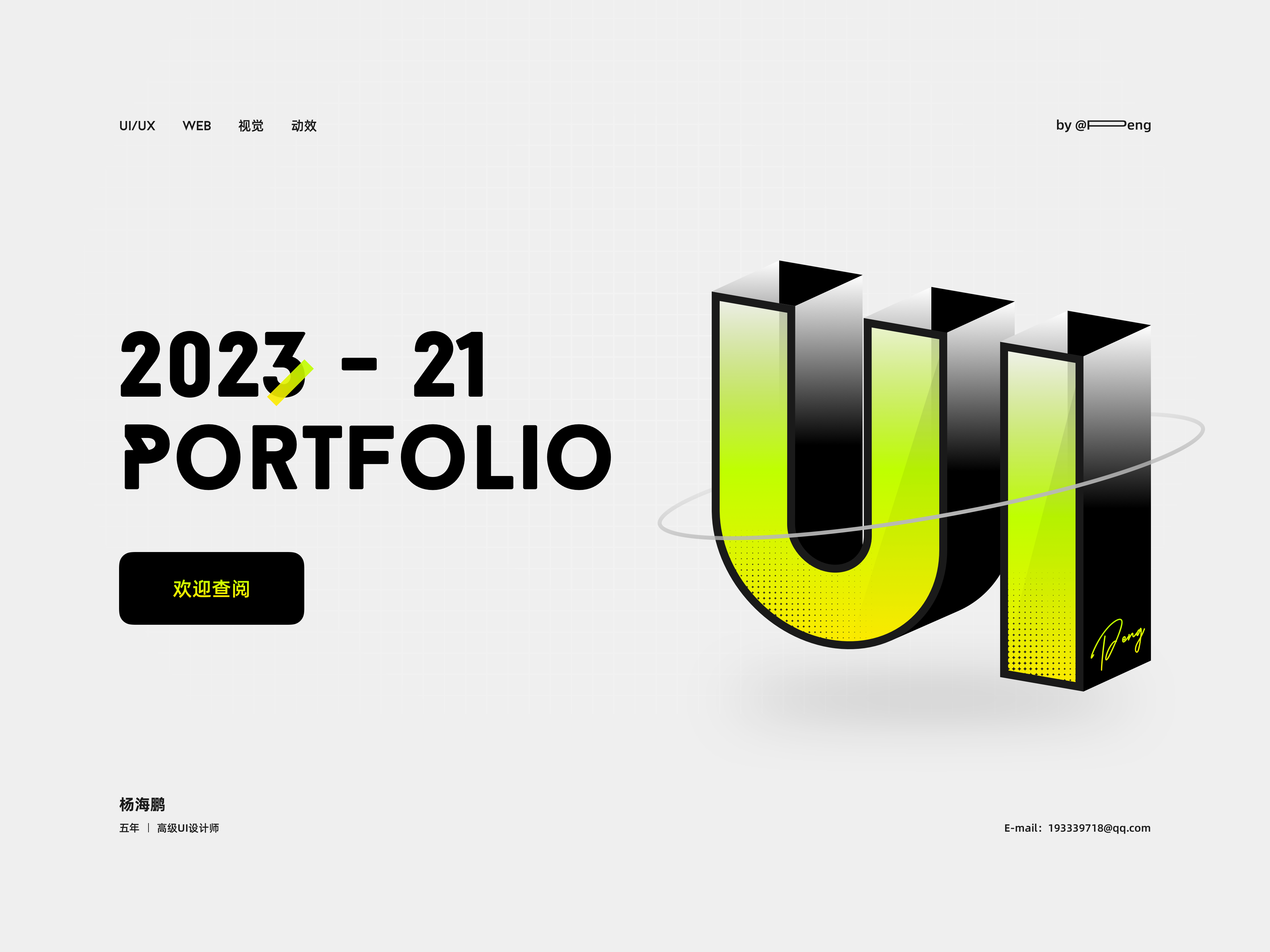 2023 UI作品集_那個男人-站酷ZCOOL