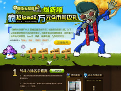 [2011]植物大战僵尸新服活动_摩玲-站酷ZCOOL
