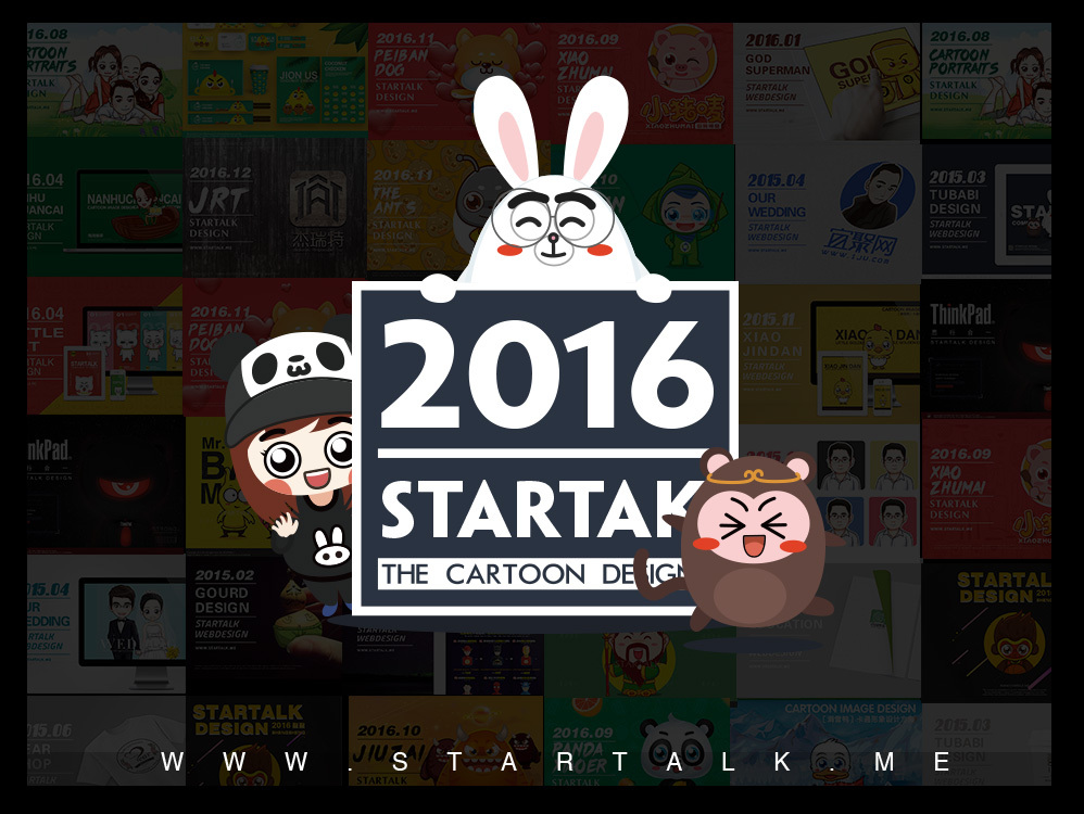 【2016】卡通形象年终总结_STARTALK星话-站酷ZCOOL