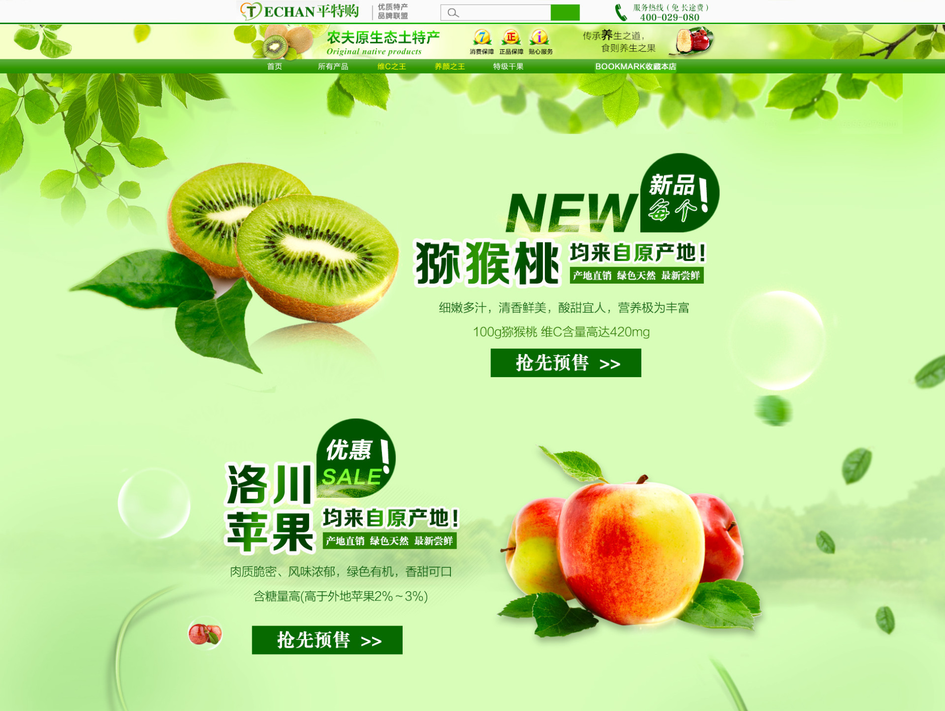 模仿水果店铺首页_FLOWER89-站酷ZCOOL