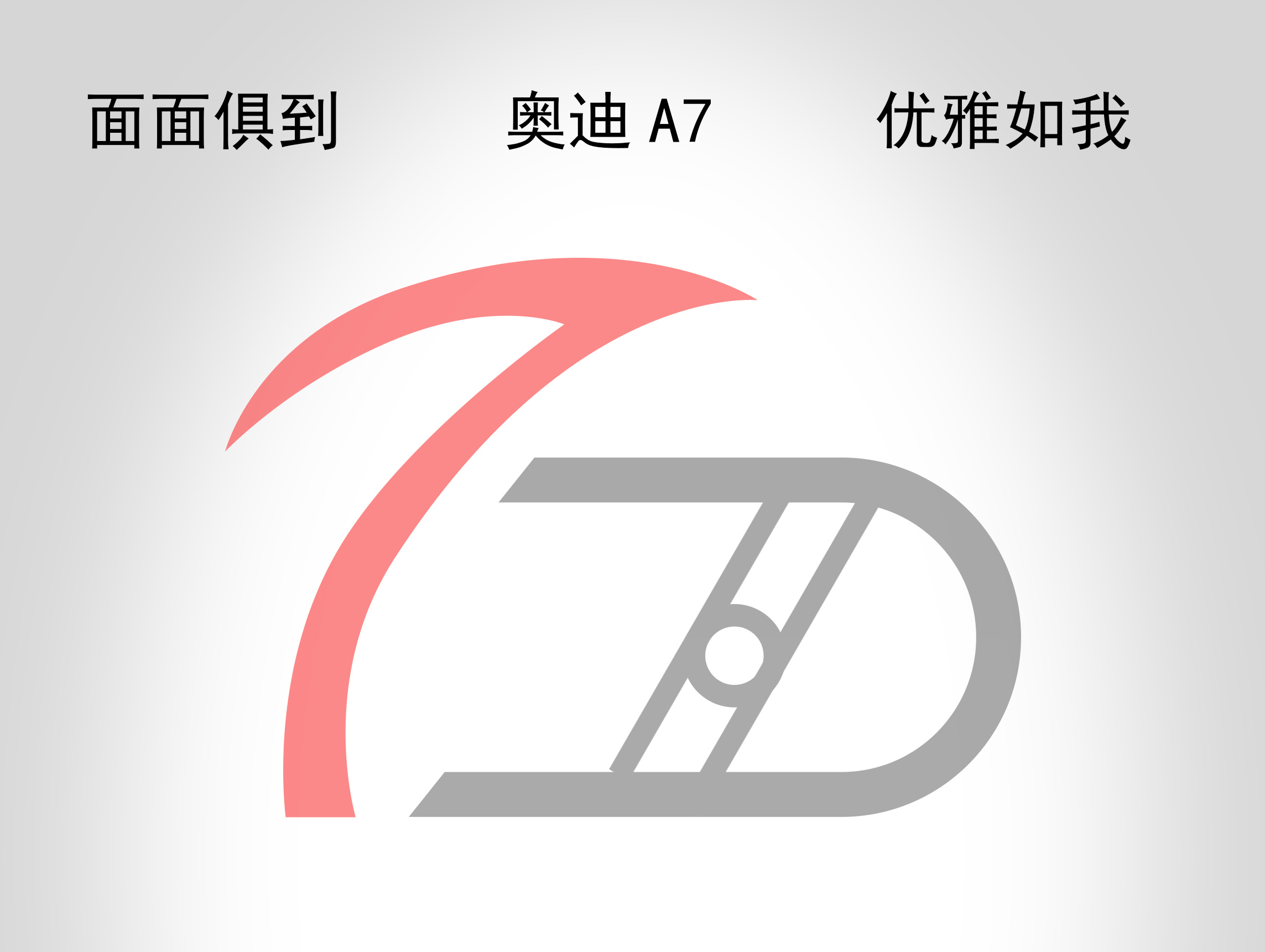 奥迪A7_易zhou-站酷ZCOOL