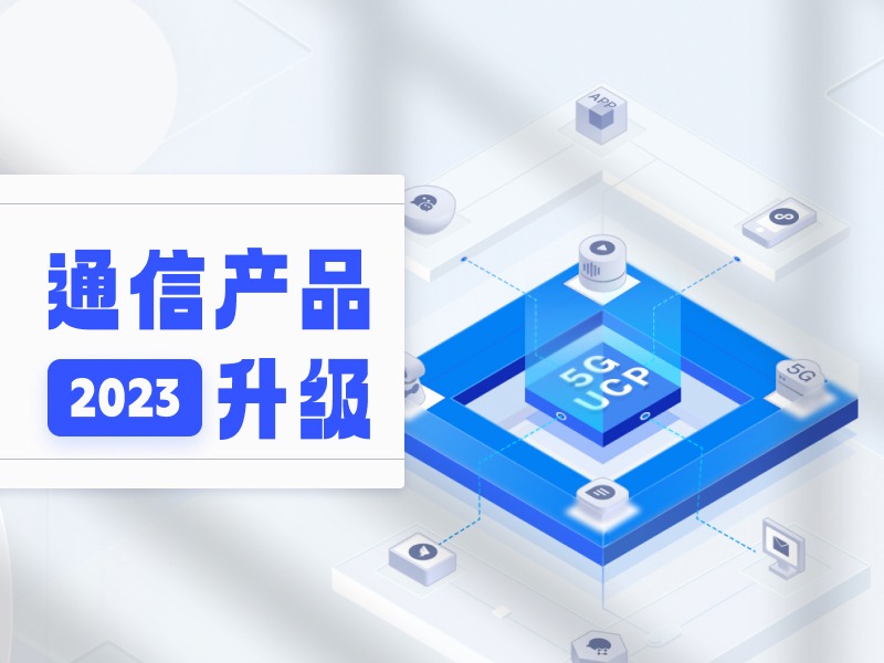 5G融合通信平台全新升级视频_唐久久-站酷ZCOOL