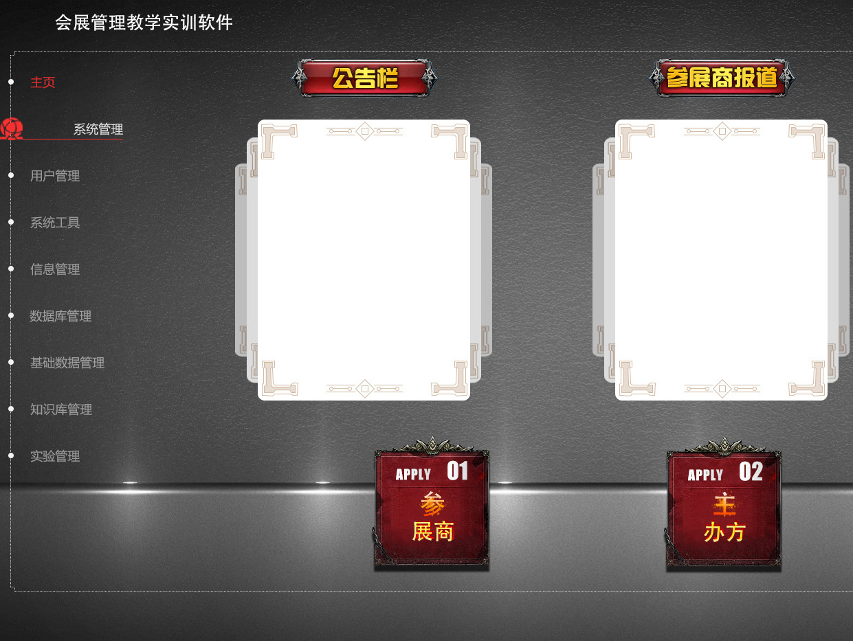 信管教学系统-游戏类_刘阿布666-站酷ZCOOL