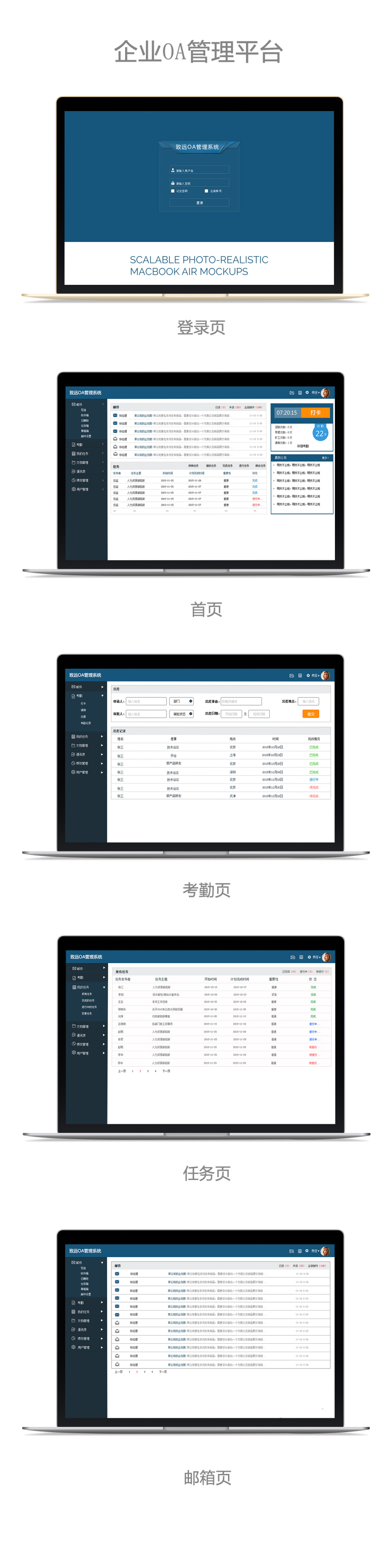 企业OA系统_燕笙-站酷ZCOOL