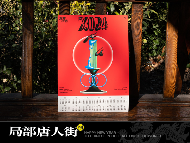 【局部8.0】——龙历年唐人街_邬老大55-站酷ZCOOL