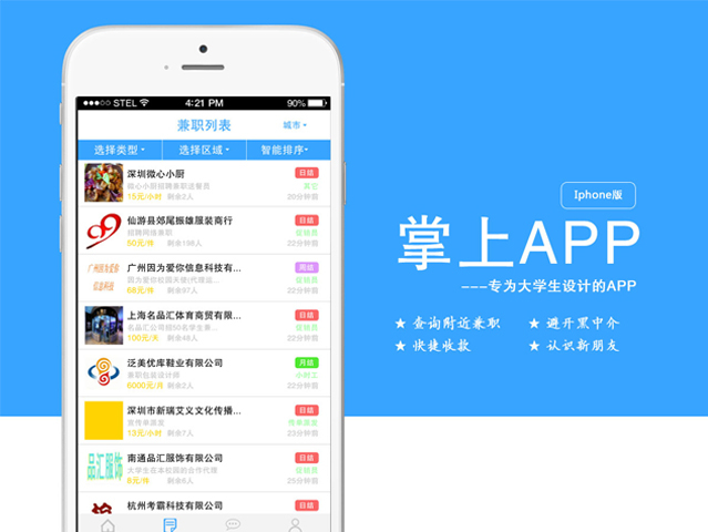 一款兼职APP_Eick-站酷ZCOOL