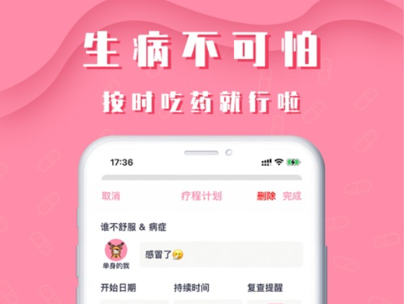 我的药箱_icecream_iOS-站酷ZCOOL