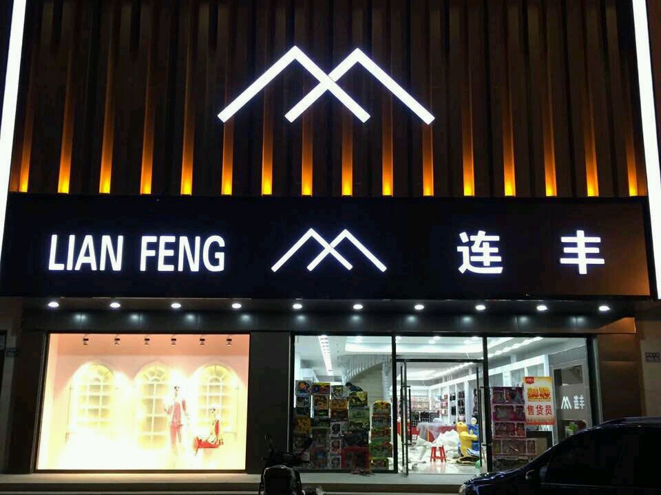 连丰超市新款韩版牛仔裤到货_1234周-站酷ZCOOL