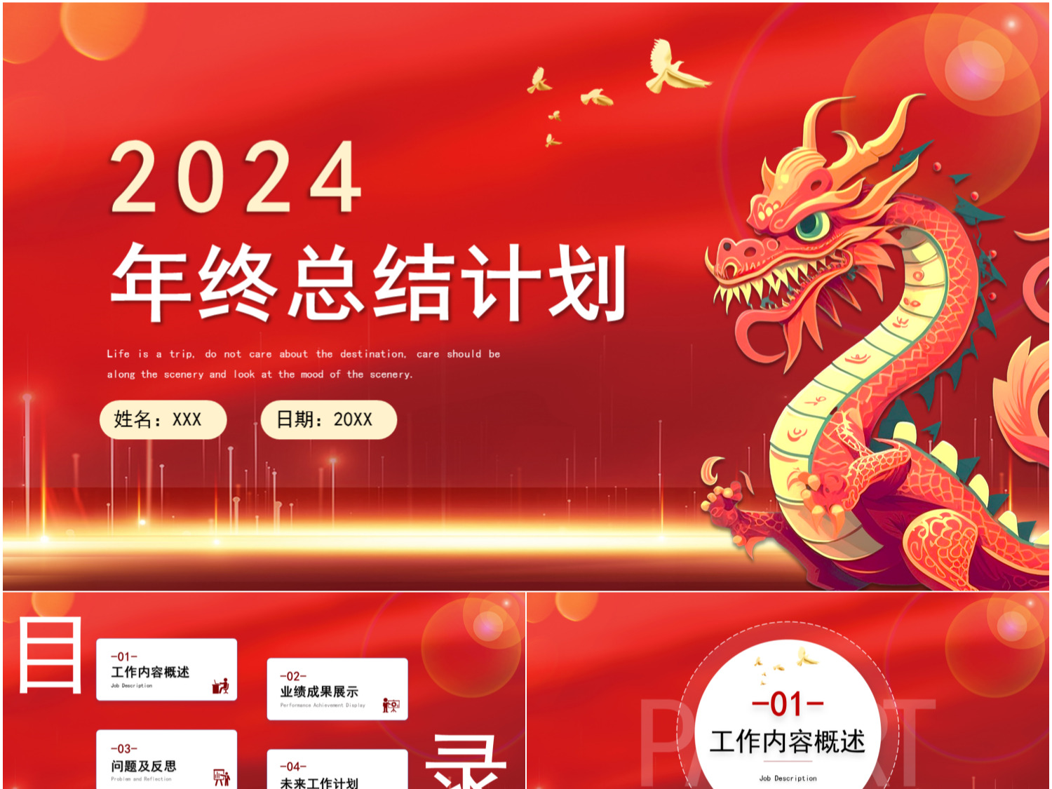 2024喜庆红色年终总结龙年新年计划PPT模板_U豚趣-站酷ZCOOL