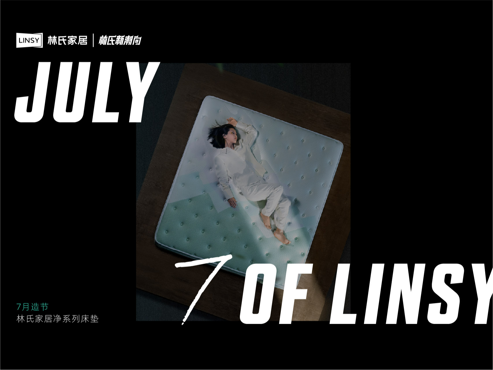 林氏木业7月新潮向项目_LINSY_BCD-站酷ZCOOL