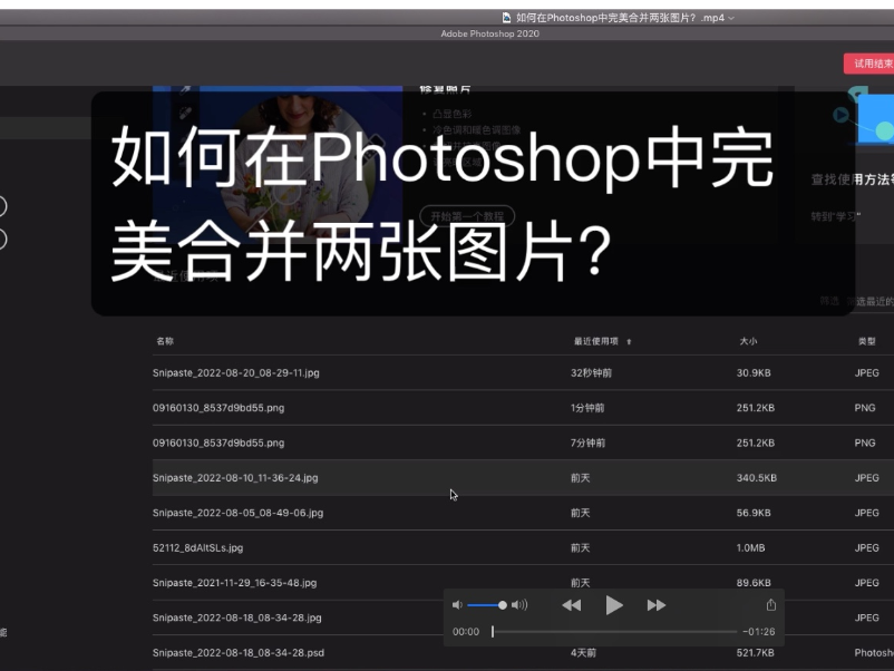 PS小白教程:如何在Photoshop中完美合并两张图片？_Mac知否-站酷ZCOOL