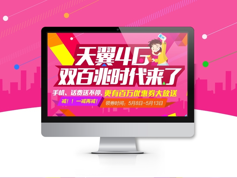 517电信日预热版活动首页_imring-站酷ZCOOL