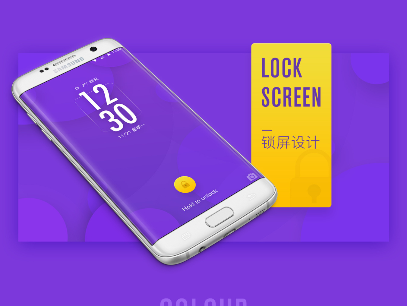 Lock screen设计_神田流-站酷ZCOOL