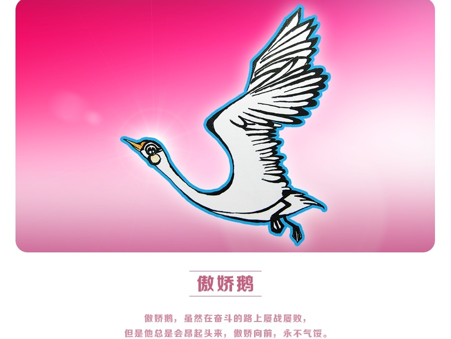 【一只有梦想的鹅】_David大魏-站酷ZCOOL