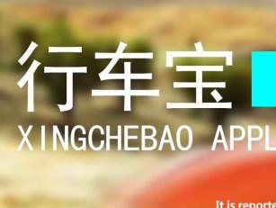 行车宝APP_啊晓008-站酷ZCOOL