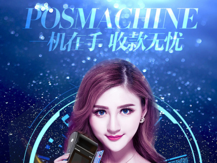POS机详情_西门吹风汪汪汪-站酷ZCOOL