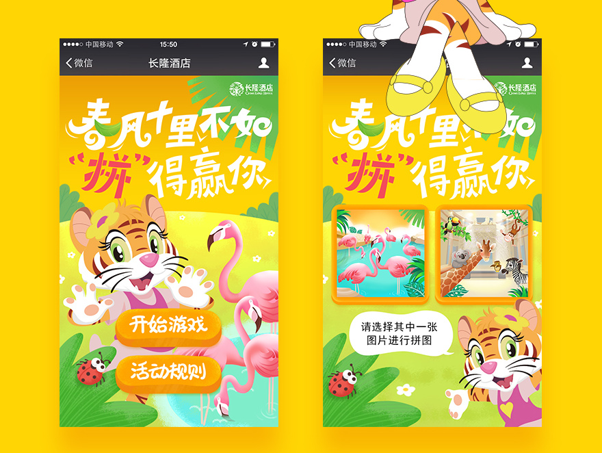 【原创作品】长隆酒店春季推广活动H5_Mia果-站酷ZCOOL