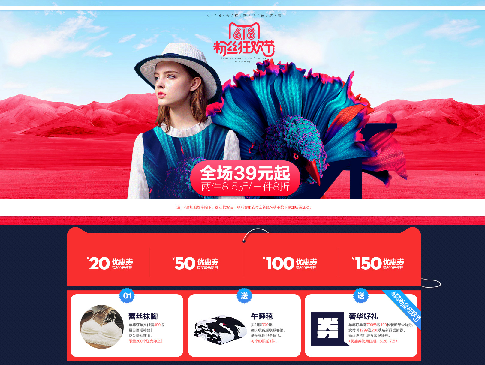 2016-6-18天猫粉丝狂欢节OECE店铺页面_dxb19891201-站酷ZCOOL