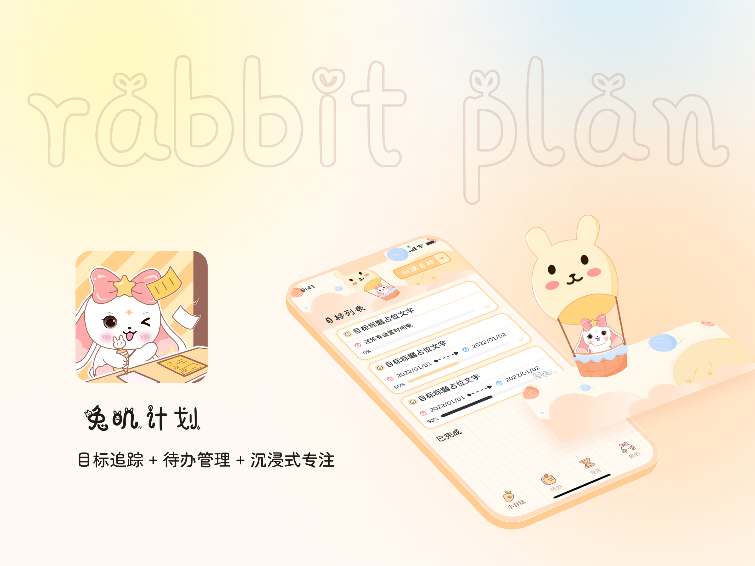 兔叽计划app | IP设计 | UI设计_莯醒-站酷ZCOOL