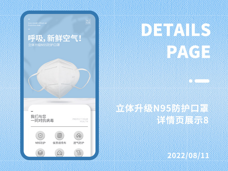 详情页展示第8期-N95防护口罩_想喝脉动-站酷ZCOOL