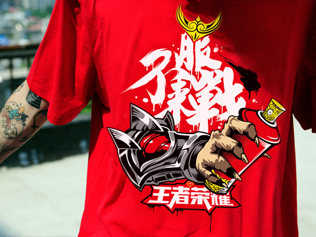 王者荣耀印花TEE 齐天大圣“不服来战”_ZISKOOL-站酷ZCOOL