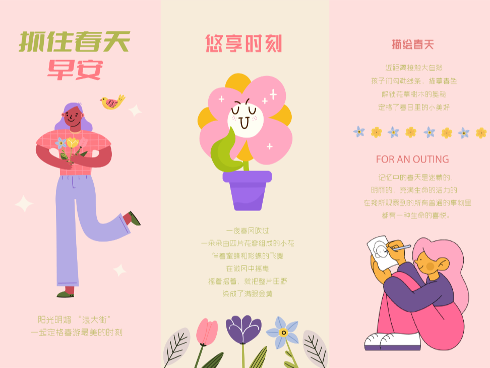 三折页设计——春游_哒啵Qiu-站酷ZCOOL
