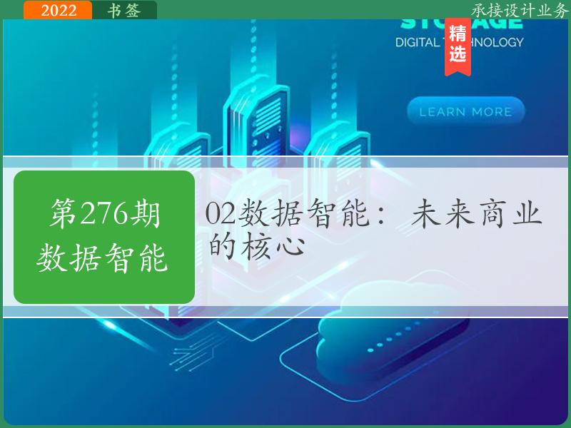 第276期-[数据智能]02数据智能-2022设计之旅42_骆驼Pm在NJ一美食-站酷ZCOOL