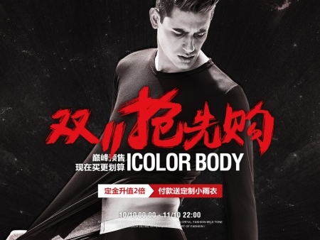 ICOLOR-viishow body 双11预售页面_江源Jon-站酷ZCOOL