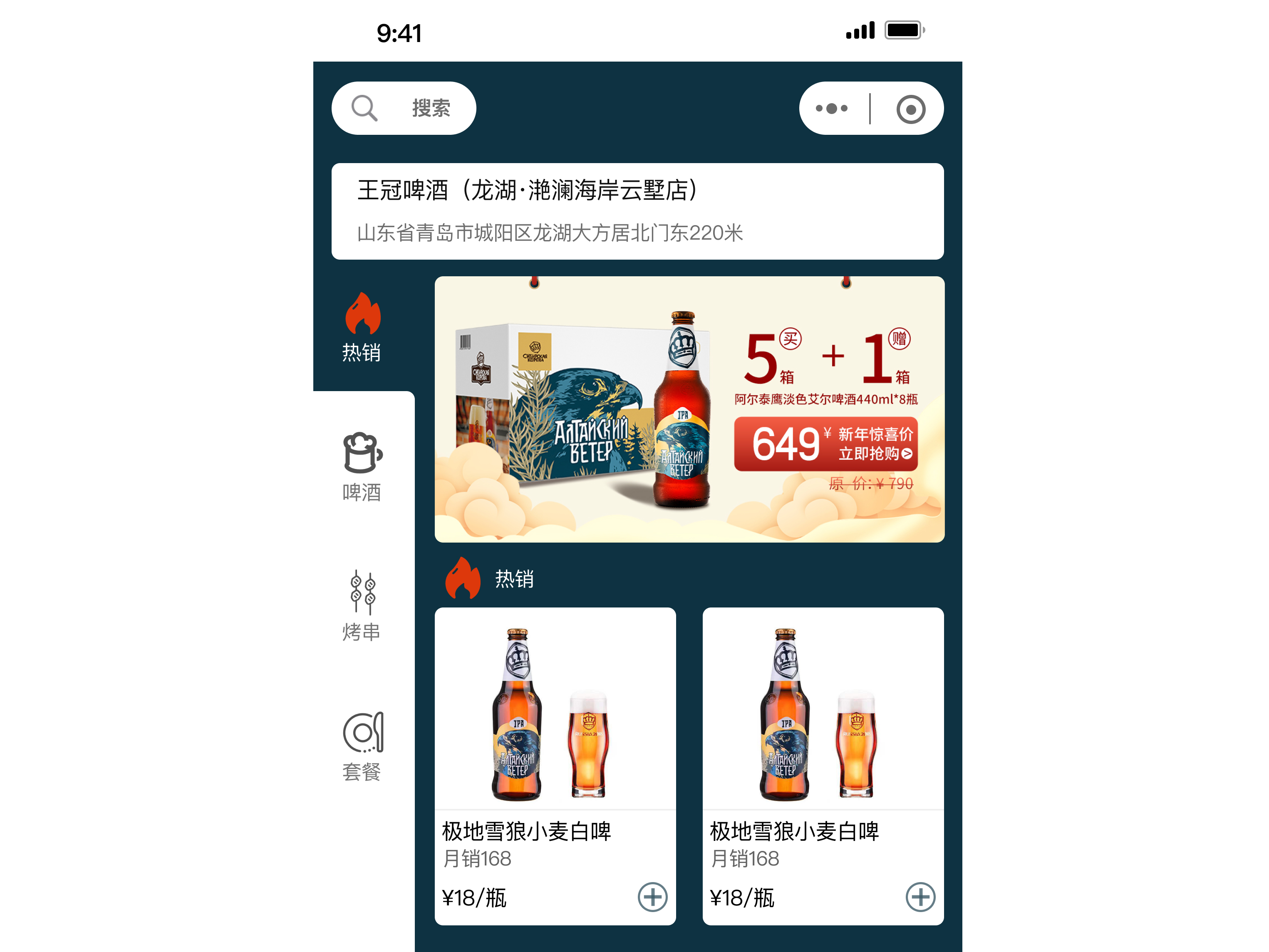精酿啤酒餐厅小程序_cui_yan-站酷ZCOOL