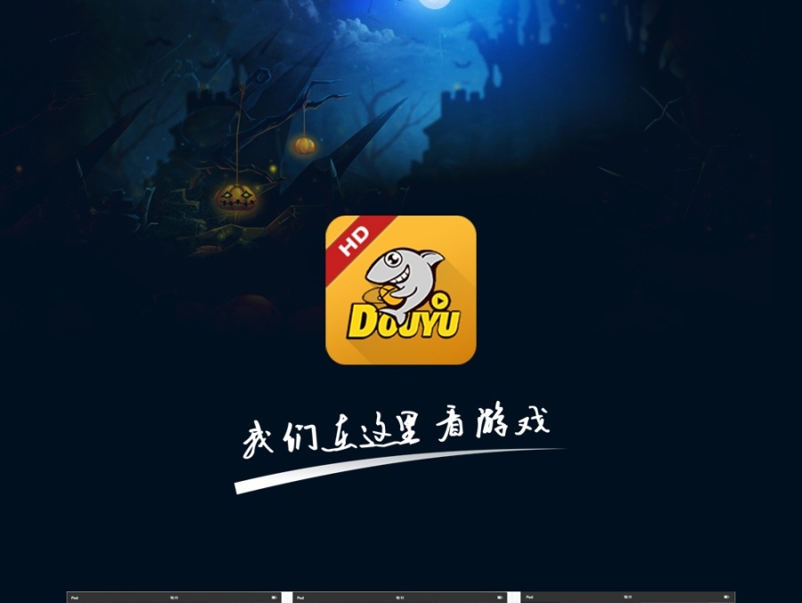 “斗鱼”pad端APP制作-网页移植_小代886-站酷ZCOOL