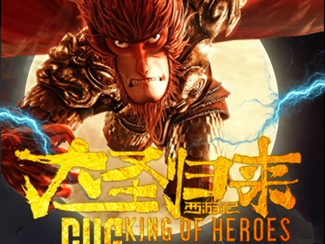 大圣归来H5专题_Coco亦木小栾-站酷ZCOOL