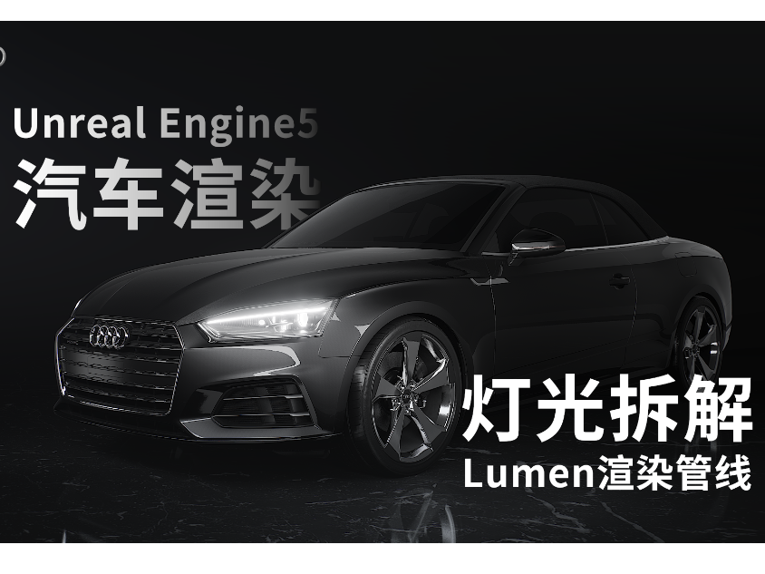 UE5|汽车产品渲染_小F同学-站酷ZCOOL