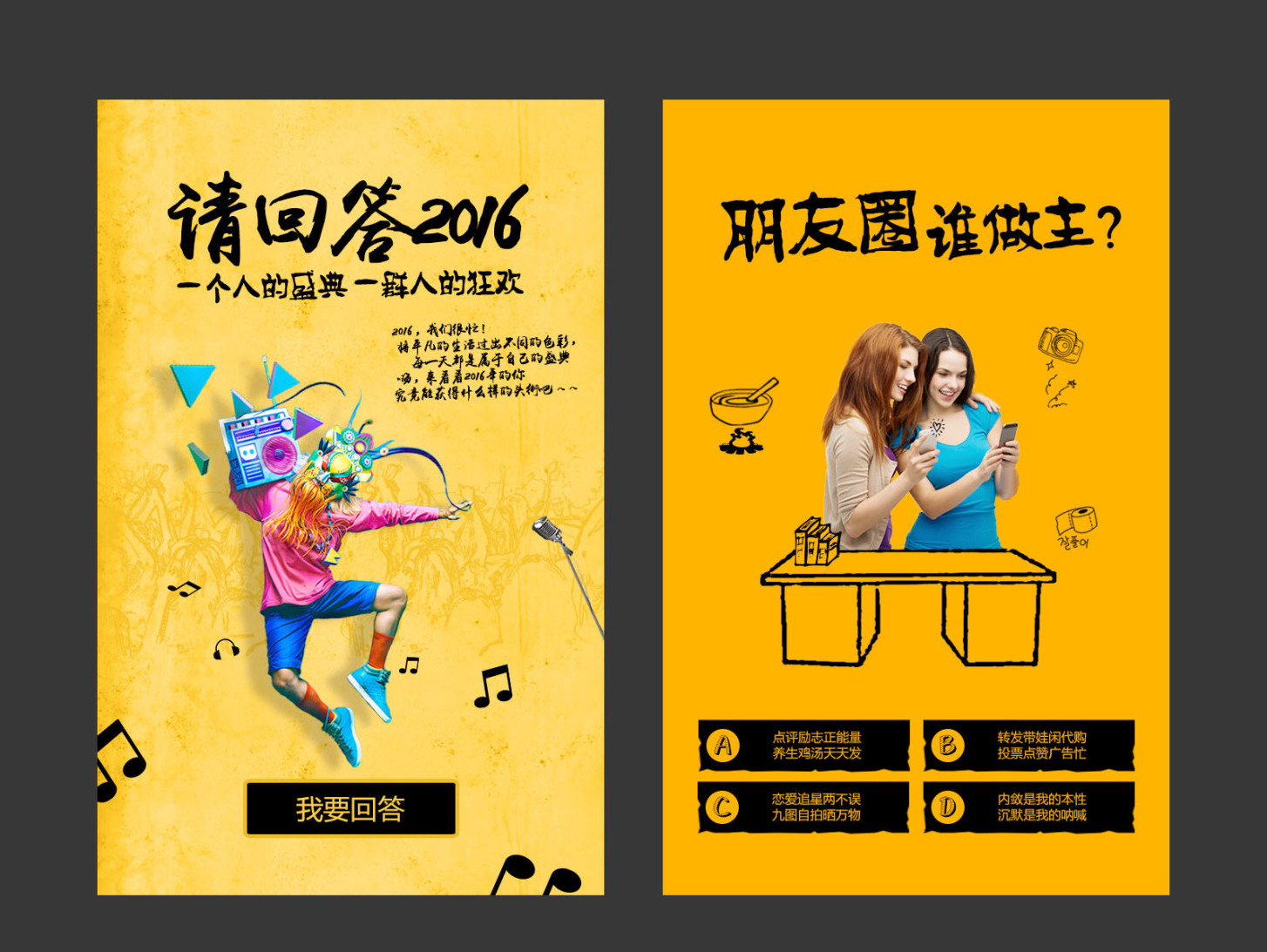 请回答2016-H5设计_Tiny婷-站酷ZCOOL